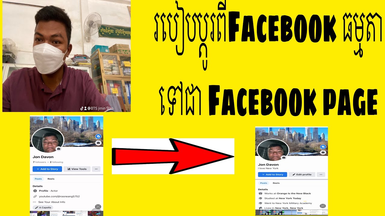 របៀបប្ដូរ Facebook ធម្មតាទៅជាFacebook page ដើម្បីរកលុយ How turn normal ...