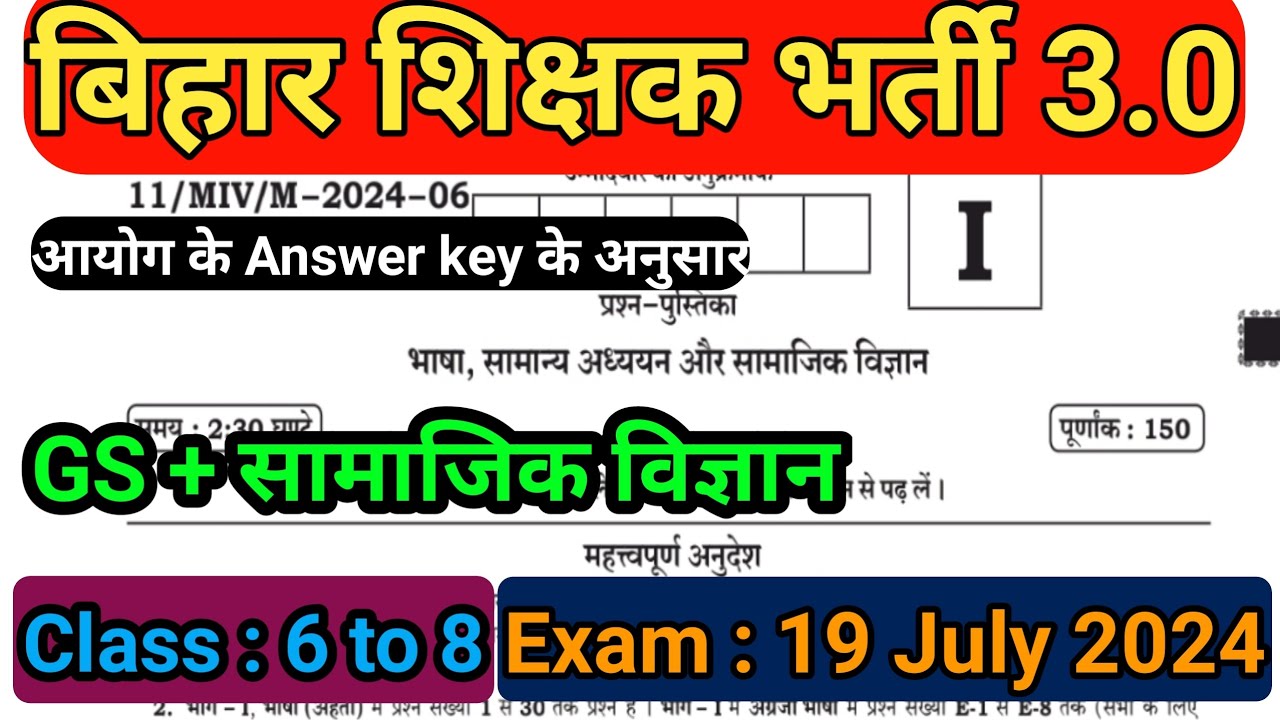 BPSC Teachers answer key 2024 | BPSC TRE 3.0 | 6th to 8th Class GS + Social science answer key ...