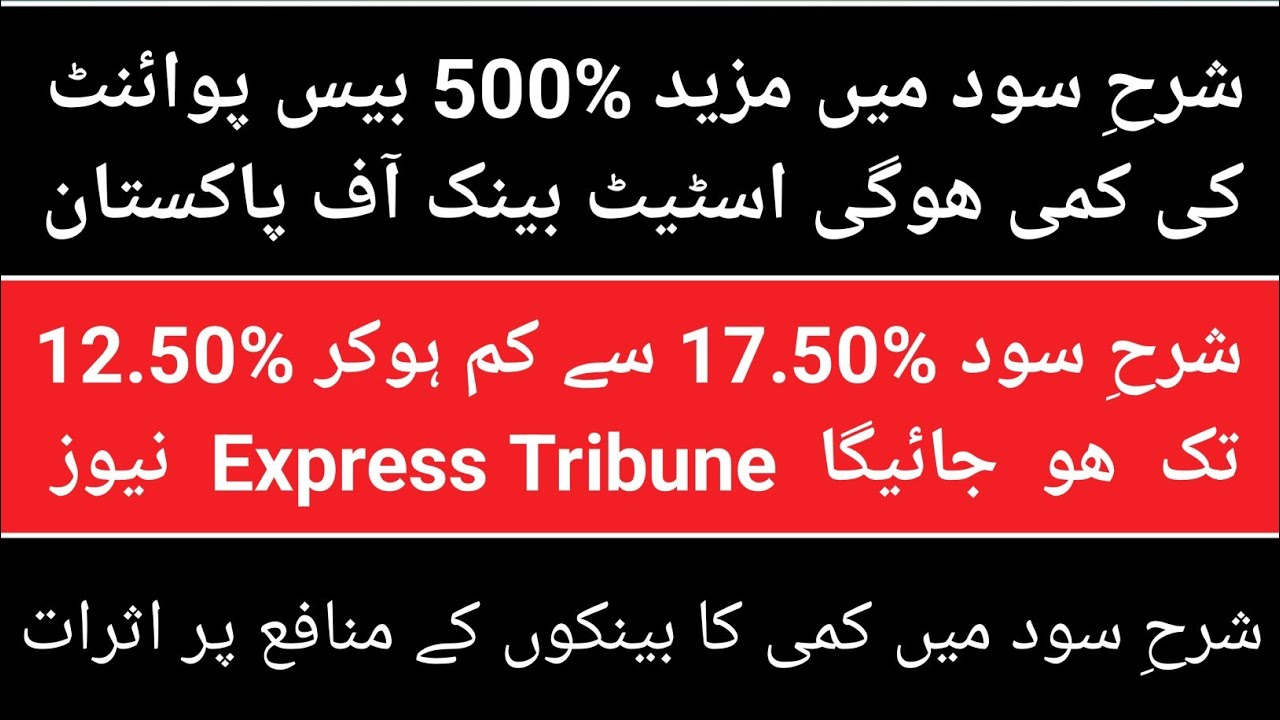 State Bank of Pakistan reducing the interest rate 500 basis point ...
