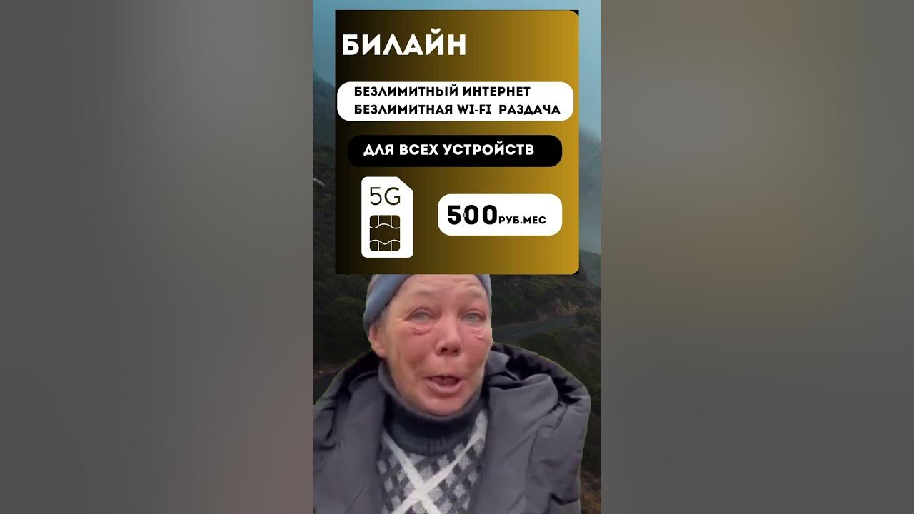 Билайн безлимитный интернет модем - YouTube