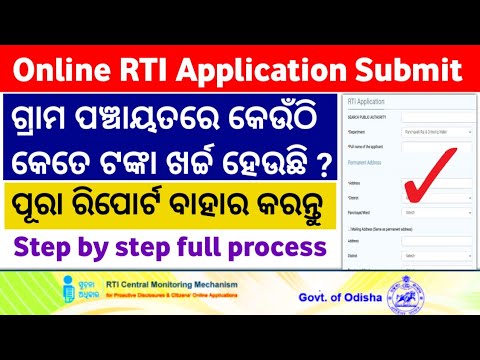 How to fill RTI from Online | RTI report Odia 2022 - YouTube