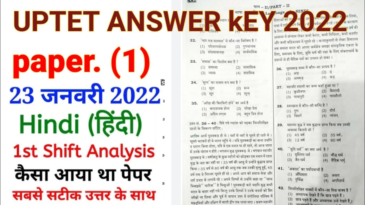 UPTET ANSWER kEY 2022/UPTET /ANSWER kEY/ by sudha academy - YouTube
