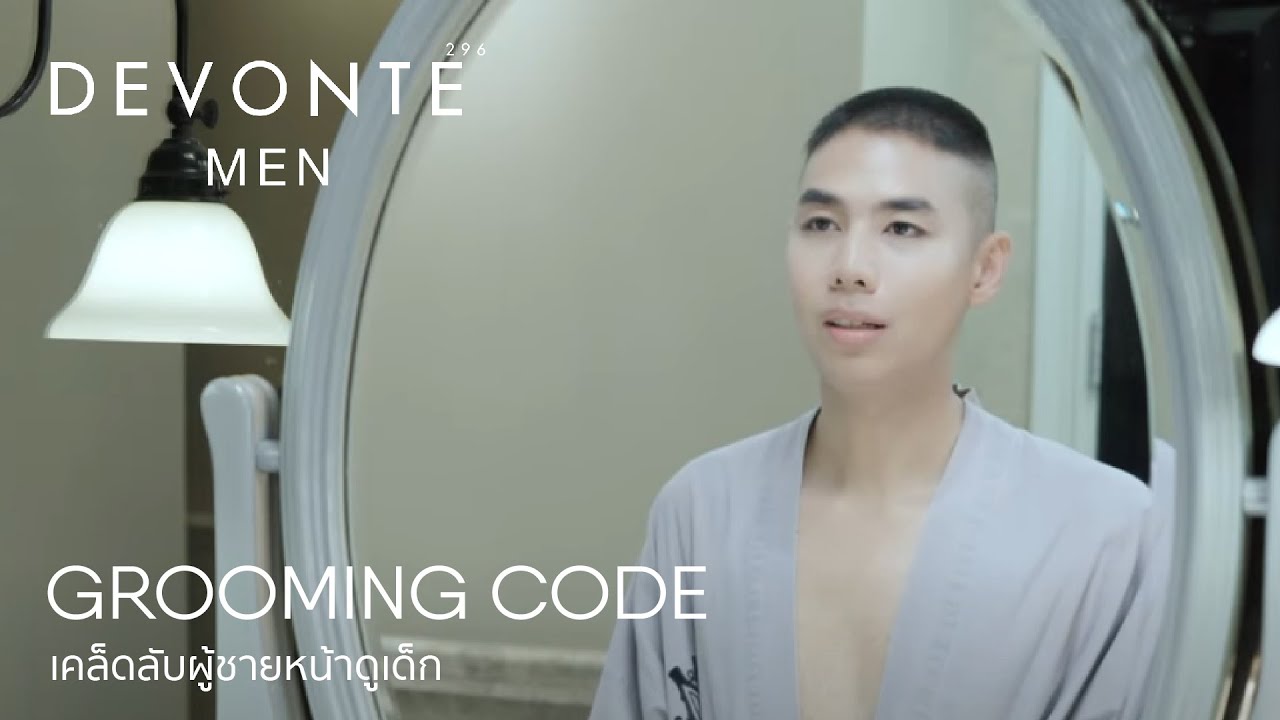 DEVONTE296 MEN : " GROOMING CODE " by คุณเก่ง ( EP.13 ) - YouTube