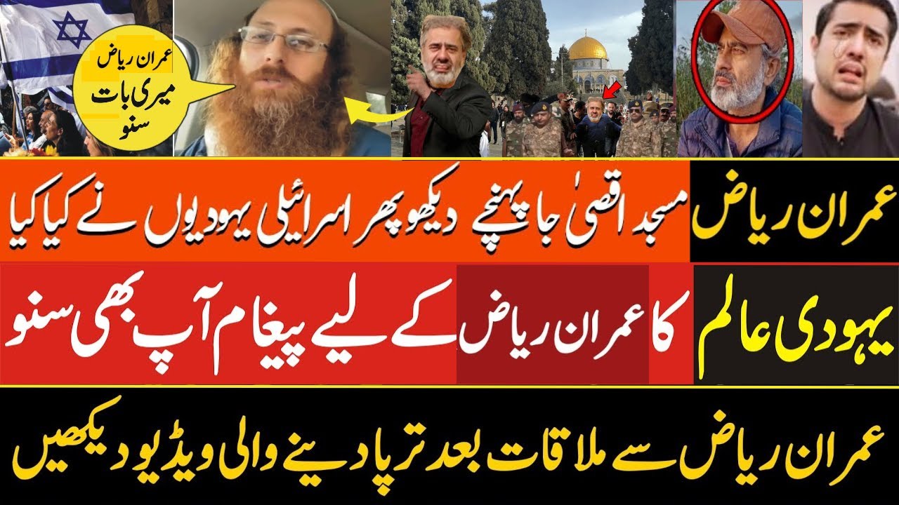 Viral News Of Anchor Imran Riaz Khan In Masjid e Aqsa || Imran Khan ...