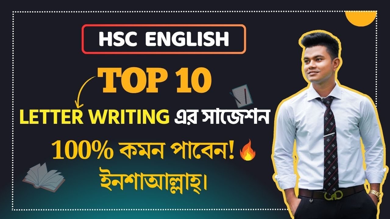 এক মুহূর্তে দেখে নাও Letter Writing এর সাজেশন🔥 ।। HSC English - YouTube