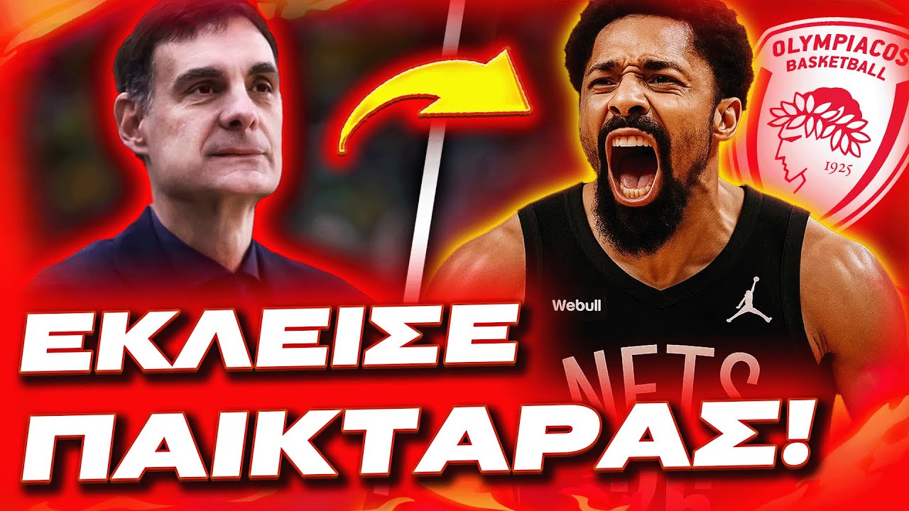 *ΕΚΤΑΚΤΟ* ΕΚΛΕΙΣΕ ΤΟΝ ΤΕΡΑΣΤΙΟ ΦΟΡΓΟΥΟΡΝΤ Ο ΟΛΥΜΠΙΑΚΟΣ! (Μεταγραφές ...