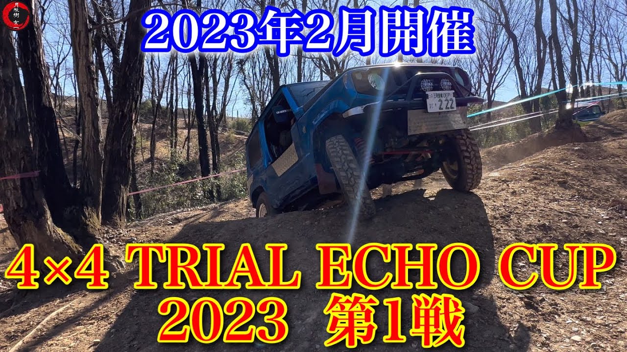 【JB64でトライアルレース】ECHO CUP 2023第1戦 #JB64 #ECHOCUP #トライアルレース - YouTube