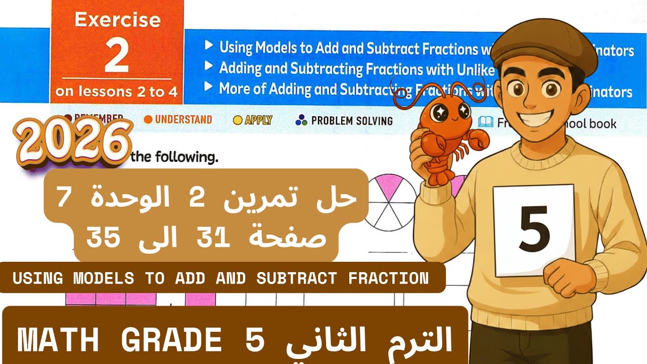 حل Exercise 2 CH 7 Lesson 2 to 4 - Using models to Add & subtract ...