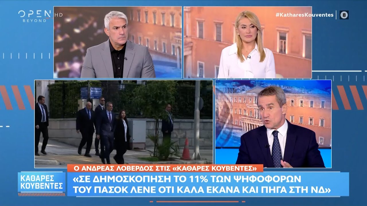 Ανδρέας Λοβέρδος: «Είμαι εκεί που με θέλουν κια έφυγα απο εκεί που δεν ...