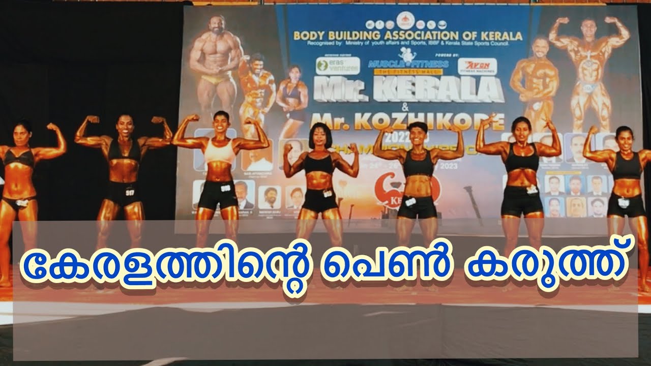 Body building association of kerala 2022-2023| women’s body building ...