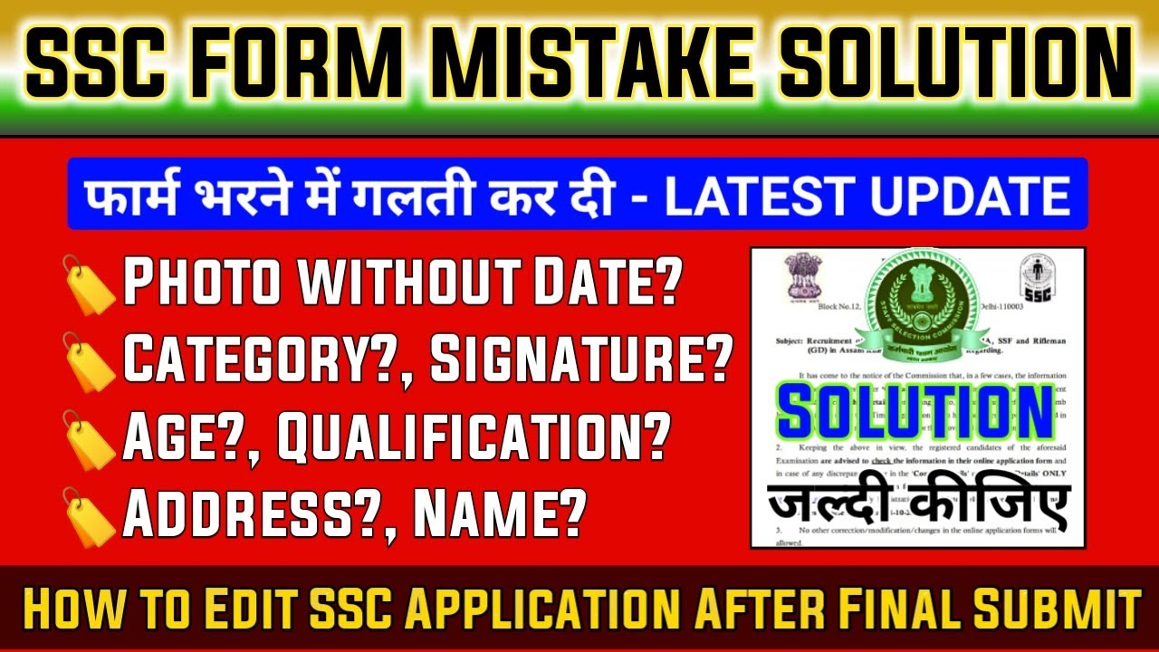 How to Edit SSC Application After Final Submit🔥- SSC Modify Solution ...