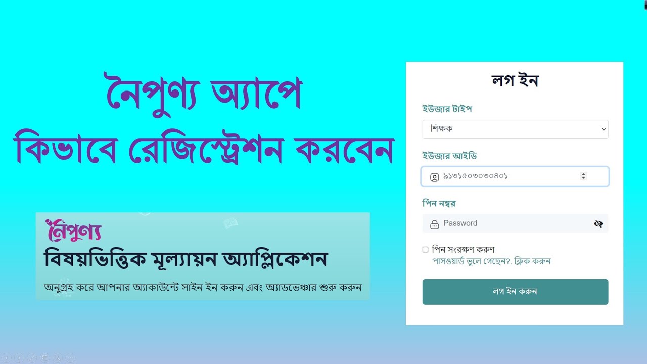 নৈপুন্য সাইডে কিভাবে রেজিস্ট্রেশন করবেন | How to Registration Noipunno ...
