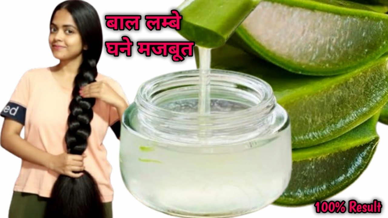 💯DIY Alovera Oil for Hairgrowth/कसम से बस 1 बार लगा कर देखो बालों को ...