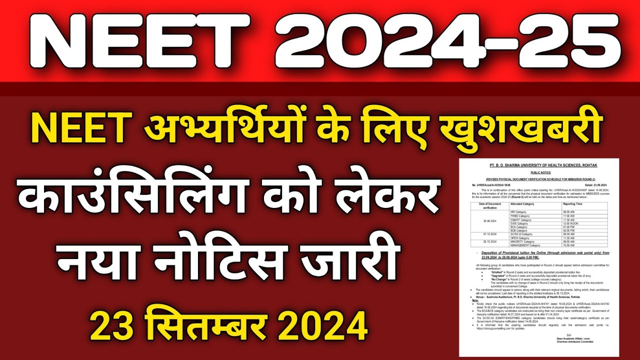 Revised Physical Document Verification Schedule for MBBS/BDS Round-2 ...