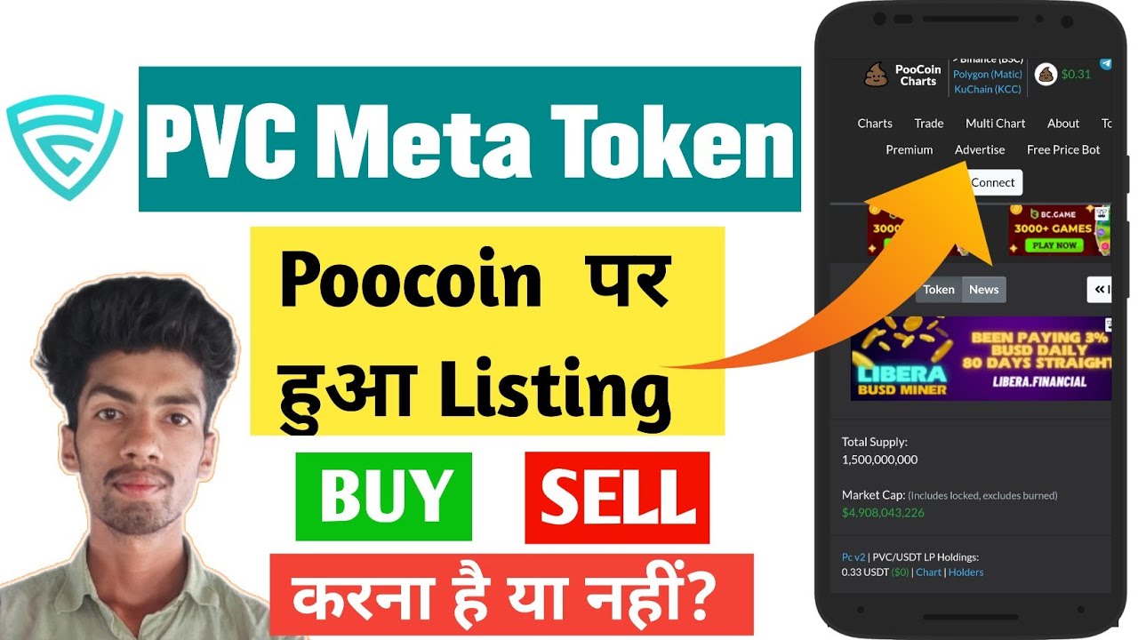 PVC META TOKEN की Listing hui Poocoin.app pe इसके बारे में समझे पूरा ...