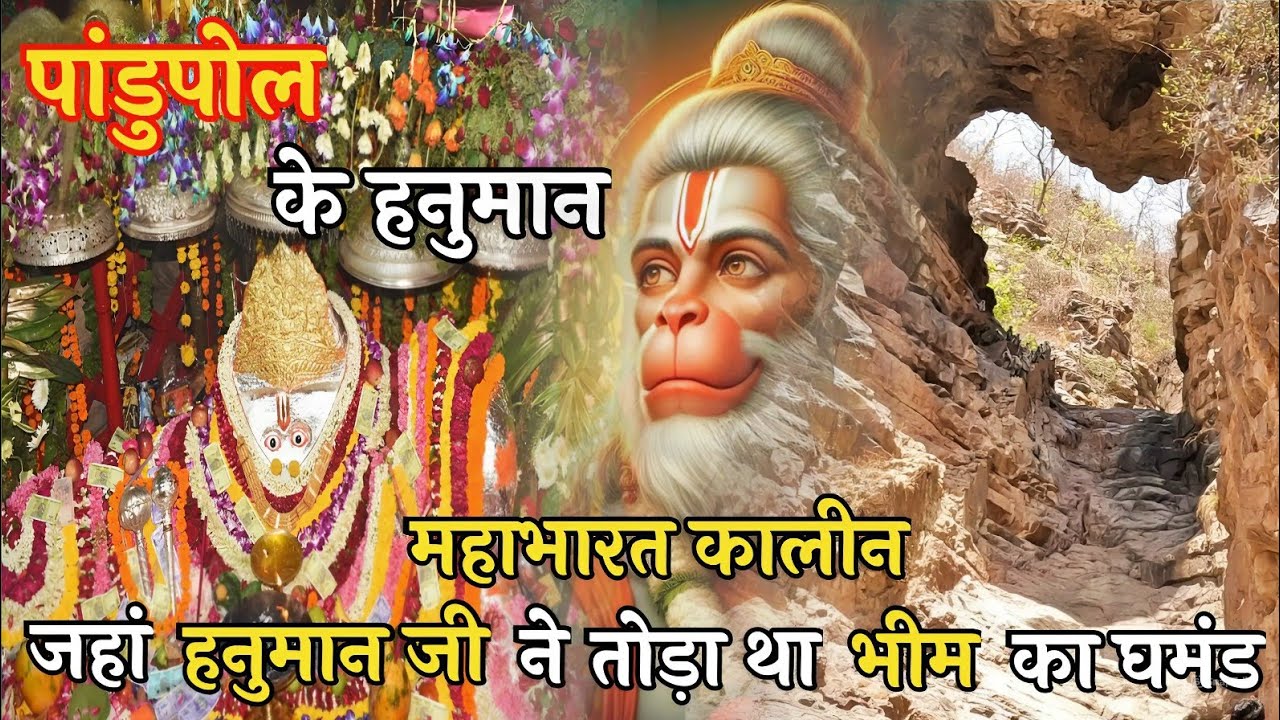 Pandupol Hanuman Ji Mandir, Pandupol Hanuman Mandir Sariska Alwar ...