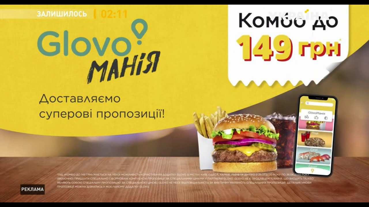 Реклама мобильного приложения Glovo (ТРК Украина, август 2020 ...