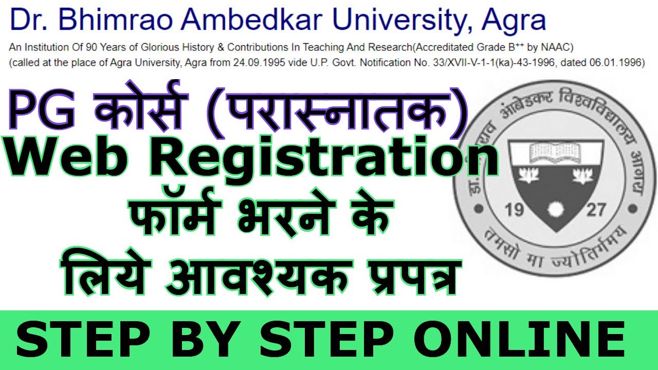 Dr Bhimrao Ambedkar University Agra Web Registration UG & PG | Online ...