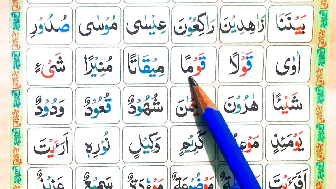 madani qaida lesson 10 part 5 | madani qaida lesson 10 - learn quran ...