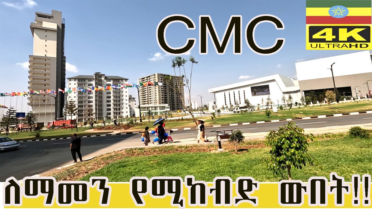 🔴 አስደማሚው የ CMC ውበት!! Addis Ababa walk and talk ETHIOPIA 4K 2025 - YouTube