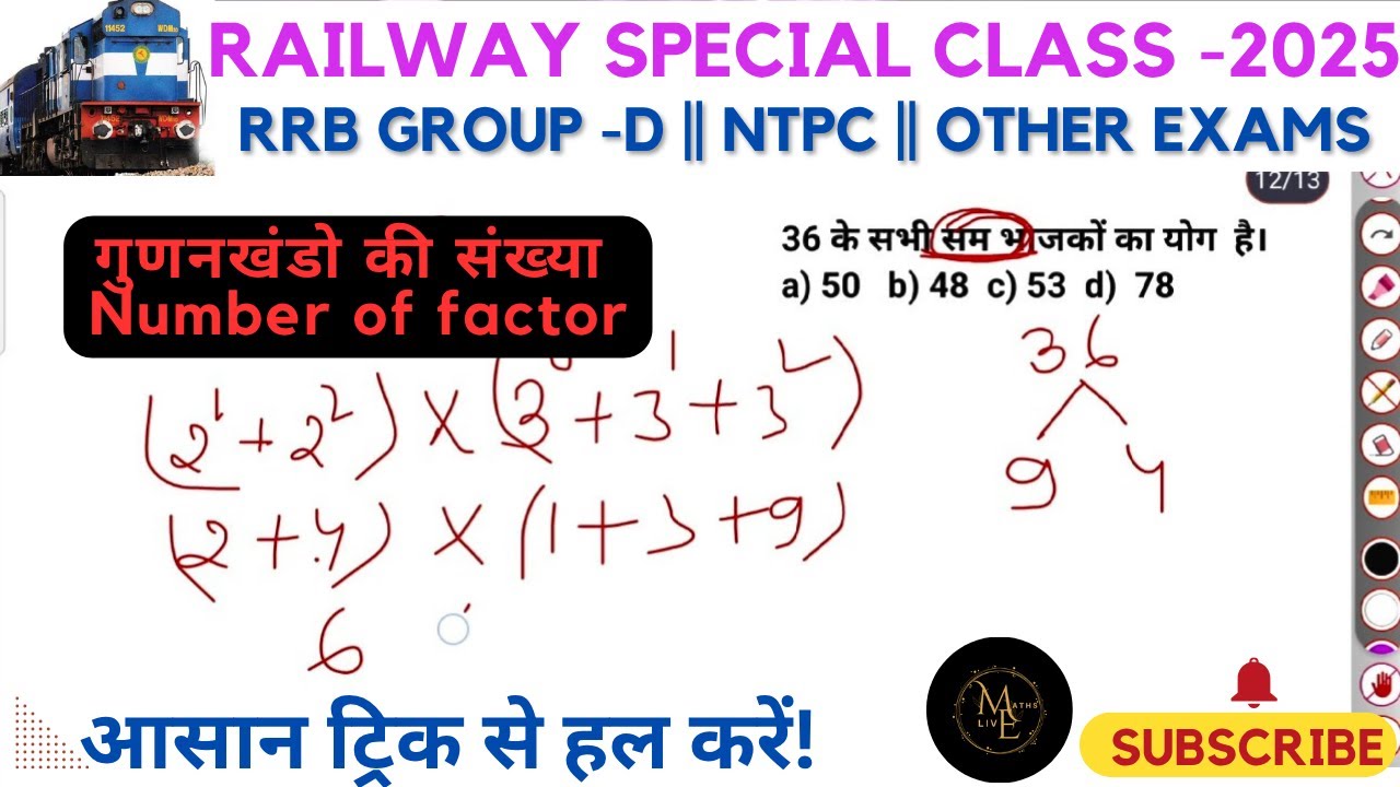 गुणनखंडो की संख्या|Number of factor|rrb ntpc|rrb group d|rrb alp|ssc|bssc| BY S. Kumar - YouTube
