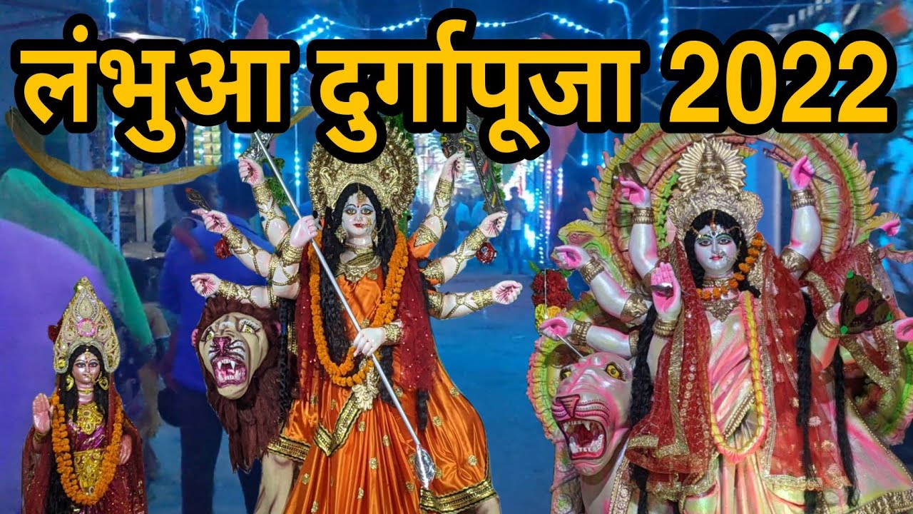 Durgapuja महोत्सव Full Video। Sultanpur। Lambhua। सुल्तानपुर लंभुआ ...