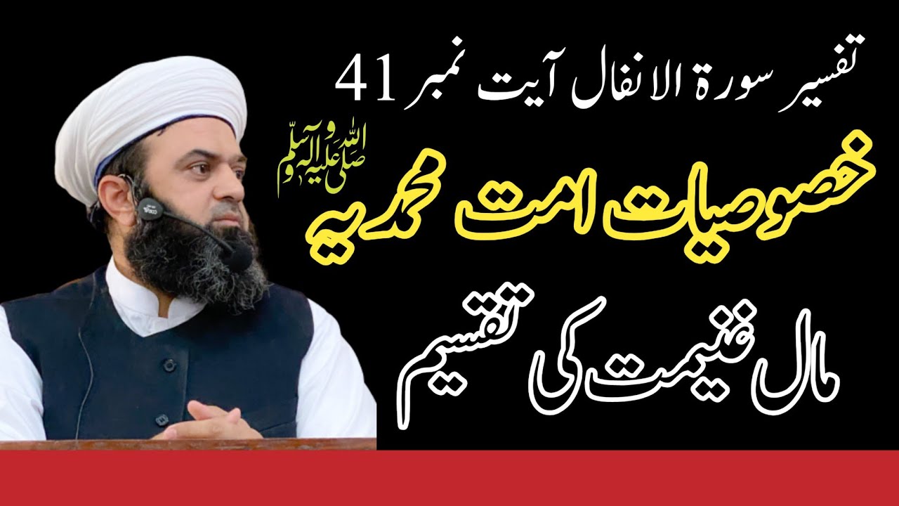 Tafseer Surah Al Anfal Ayat No 41|Mal e Ganimat|Dr Mufti Irfanullah ...