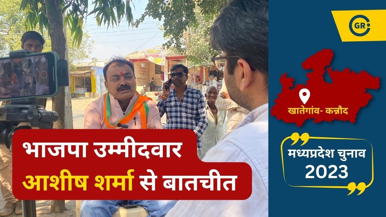 Ground Report Interview: Ashish Sharma BJP MLA Candidate | Kannod ...