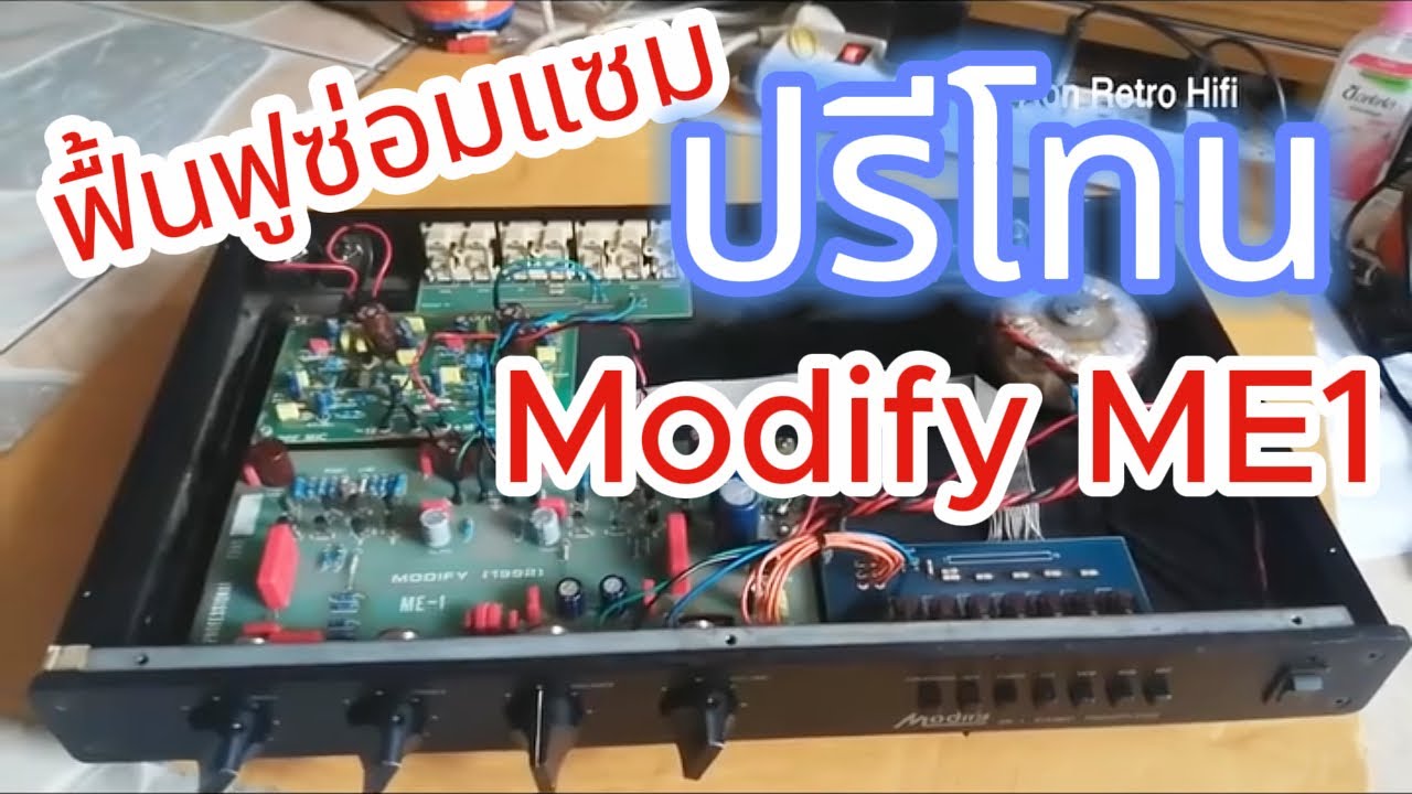 ซ่อมปรีโทน Modify ME-1 ปรีโทนระดับตำนานของไทย - YouTube