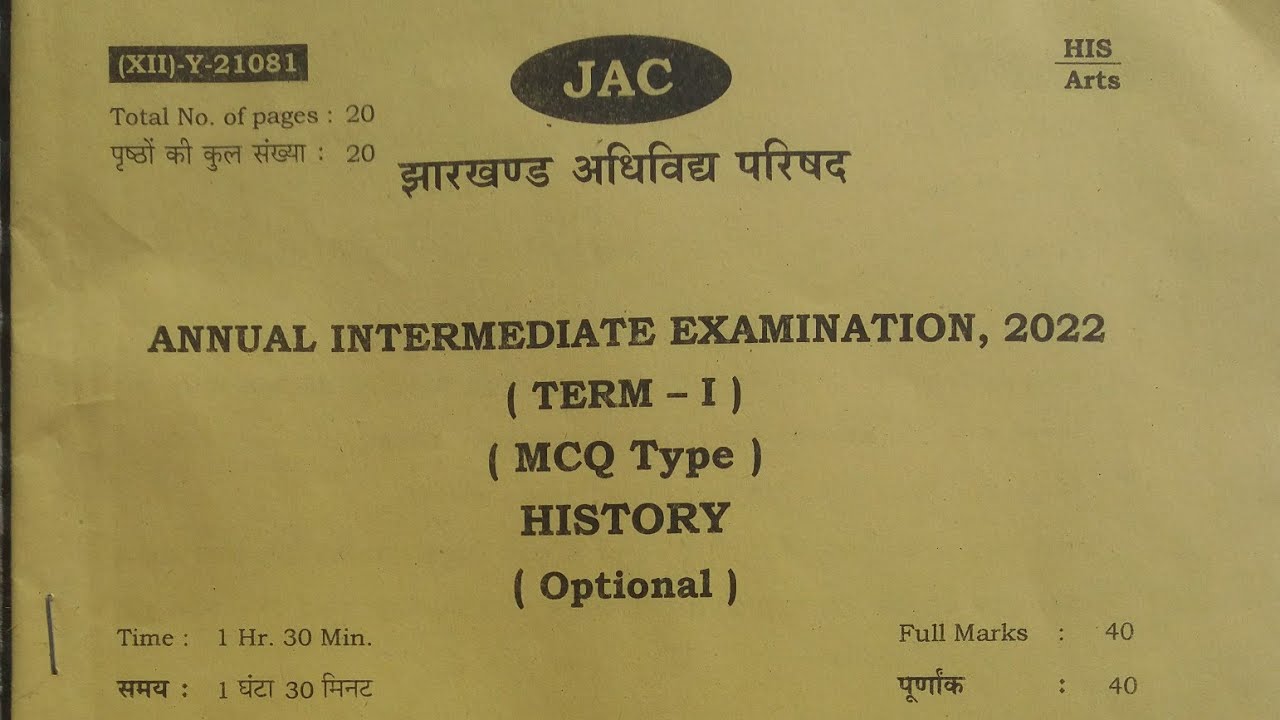 jac 12th board history teran 1 optional questions paper 2022 #jac_class ...