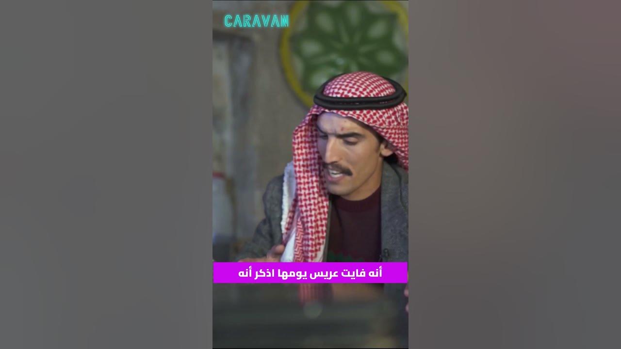 زمان لما أبوي إشترى التلفزيون الملون ويفوت زي أكنه عريس وداخل😂😂 Caravanroya قبانأبوموسى