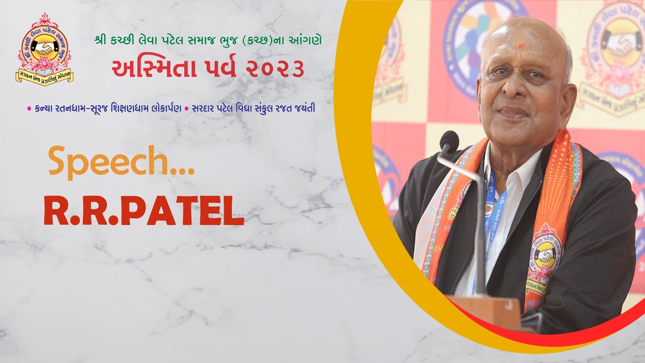 R.R.PATEL SPEECH - અસ્મિતા પર્વ 2023 || SKLPS Bhuj - YouTube