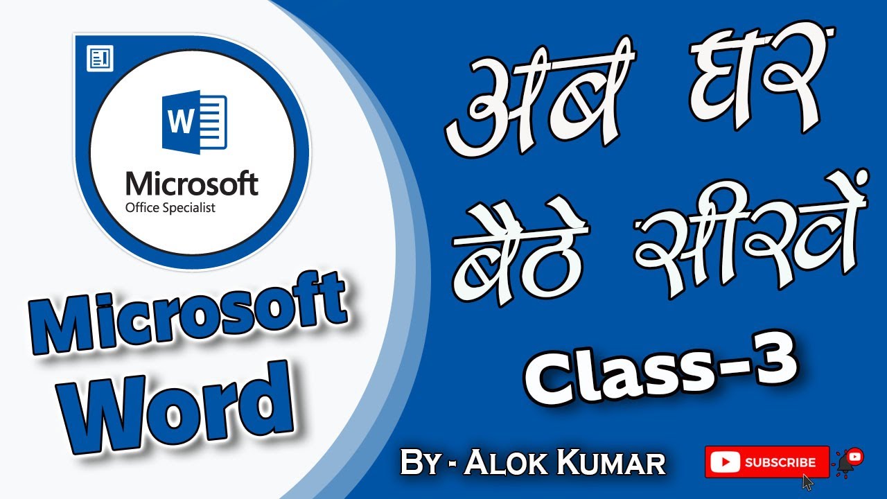 MICROSOFT WORD 2019 | CLASS - 3 - YouTube