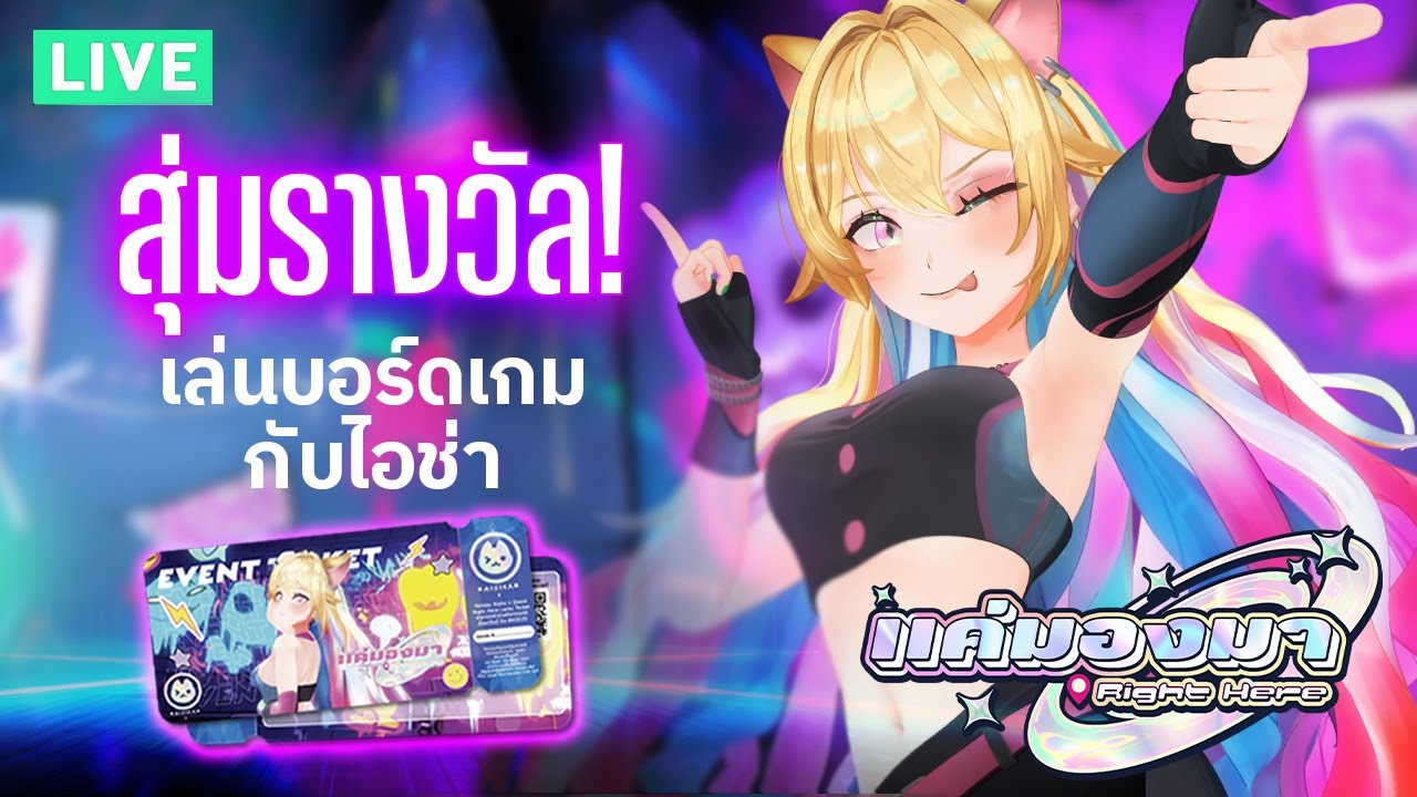 🔴ประกาศรางวัลผู้โชคดีกิจกรรมแค่มองมา Aisha x Quest Boardgames Cafe ...