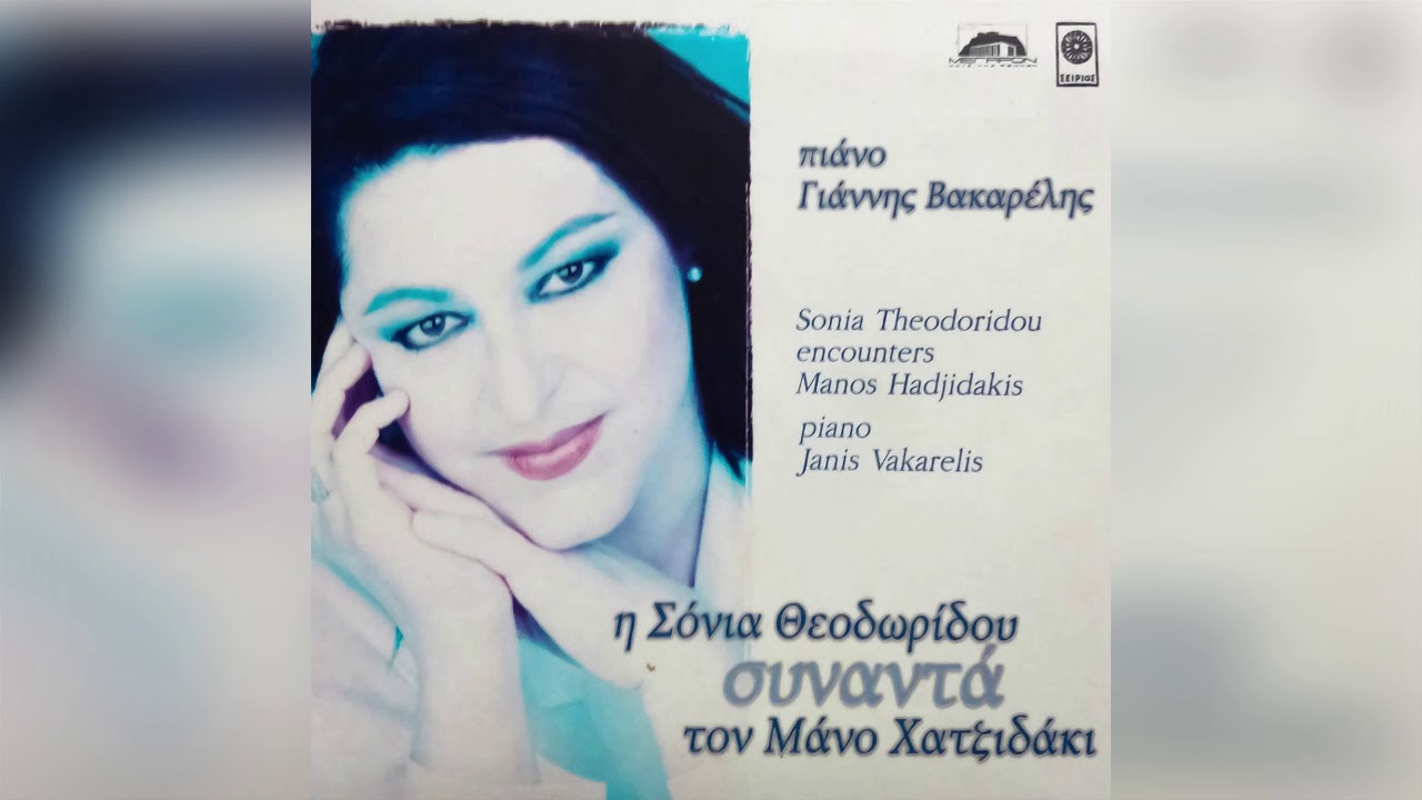 Σόνια Θεοδωρίδου - Μια παραλία ερημική - Official Audio Release - YouTube