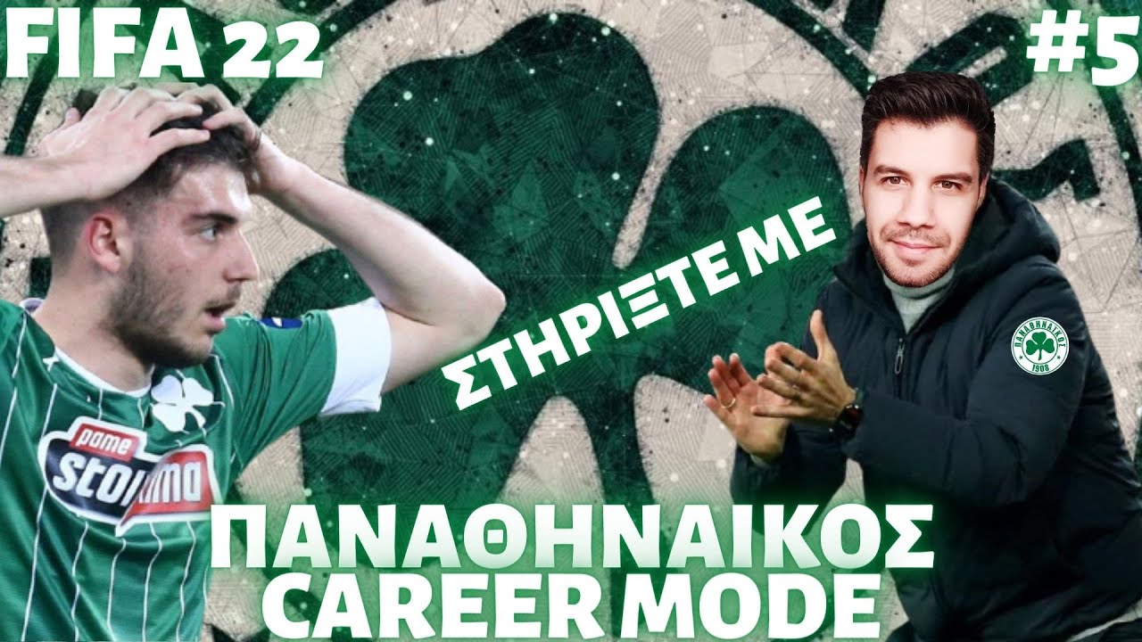 ΕΝΑ ΒΗΜΑ ΠΡΙΝ ΤΗΝ ΑΠΟΛΥΣΗ ! | FIFA 22 CAREER MODE | ΠΑΝΑΘΗΝΑΙΚΟΣ | PS5 ...