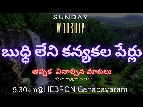 Sunday Worship-19.2.23/ఆరాధన కూడిక/Ramesh Anna/Hebron Ganapavaram - YouTube