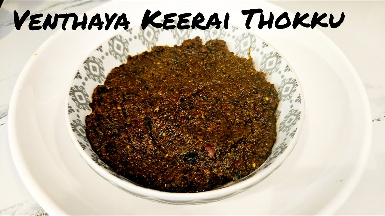 வெந்தய கீரை தொக்கு | Methi leaves pickle| Venthaya Keerai Thokku| # ...