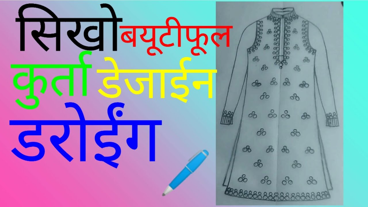 How To Draw || Beautiful Kurta Design Embroidery || Work Design Khaka ...