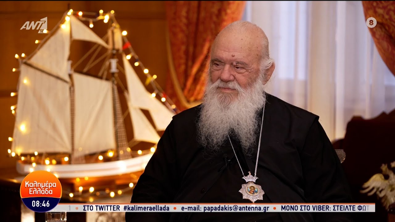 Αρχιεπίσκοπος Αθηνών και Πάσης Ελλάδος Ιερώνυμος - Καλημέρα Ελλάδα - 15 ...