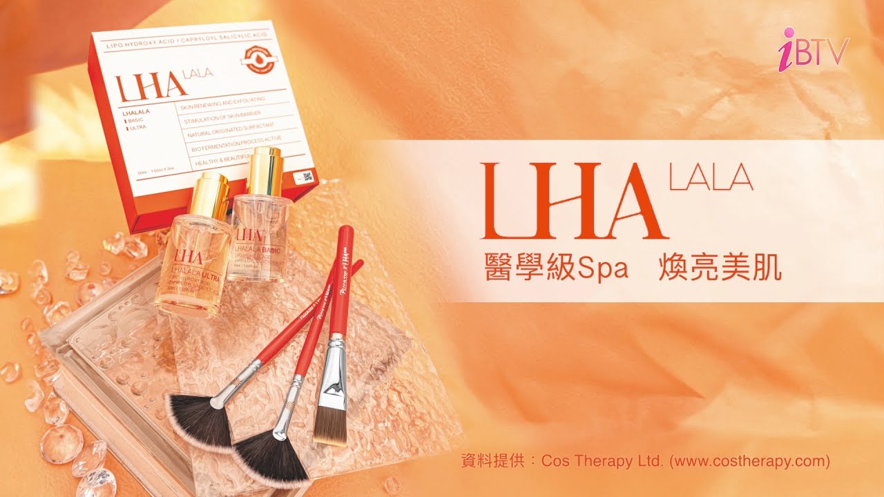 LHA(LALA) 醫學級Spa 煥亮美肌 - YouTube