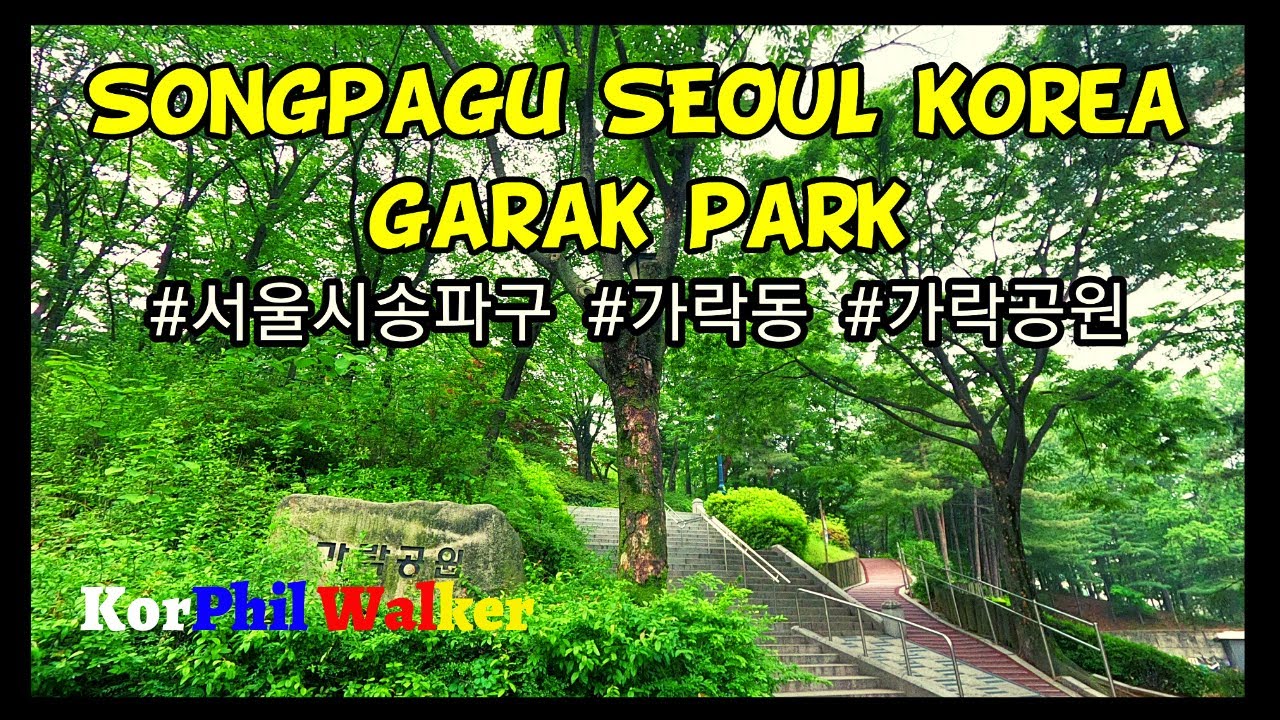 WALKING TOUR TO GARAK PARK IN GARAK-DONG SONGPA-GU SEOUL KOREA / 서울시 송파구 가락동 가락공원에 걷기 #서울의산과공원 ...