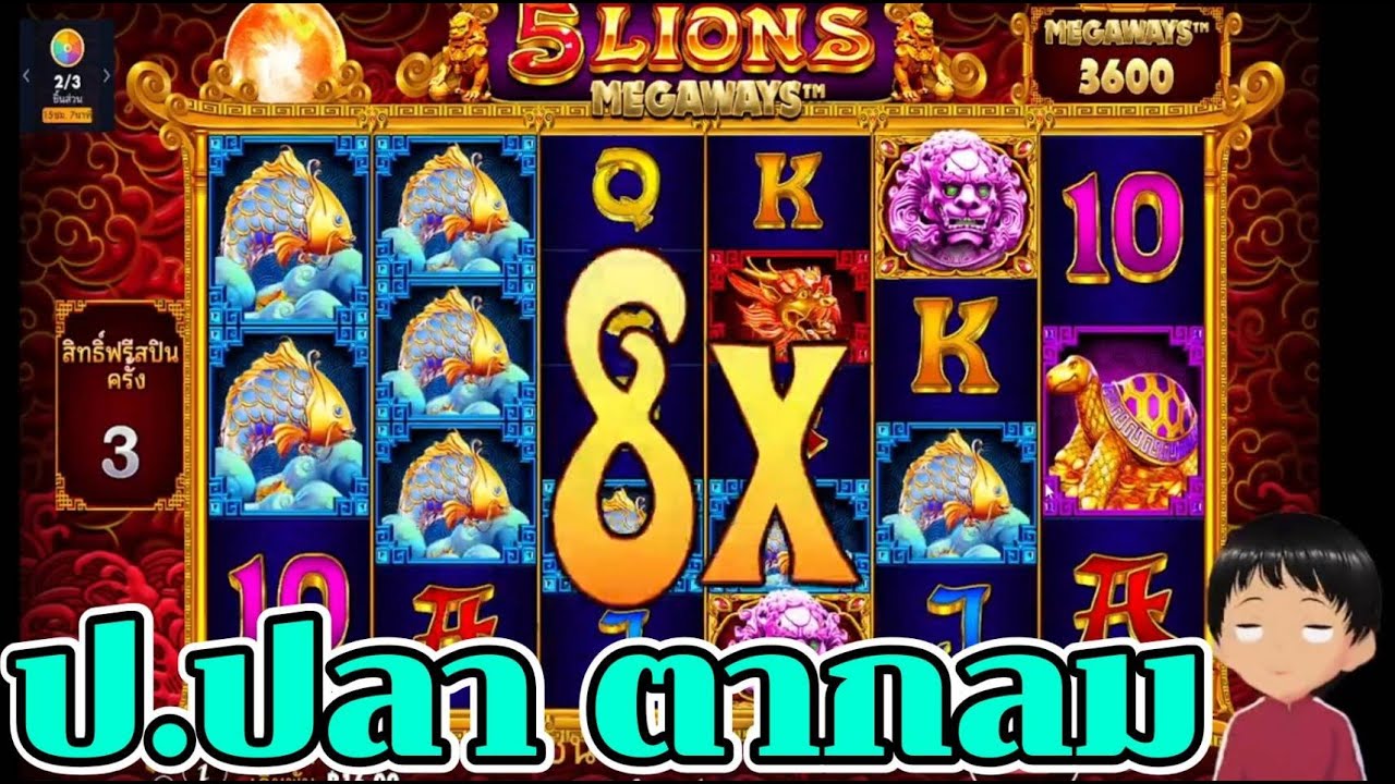 5 Lions Megaways ☆ PP ขอ MAXWIN!! อีกซักทีนะ #victoriabet.casino - YouTube
