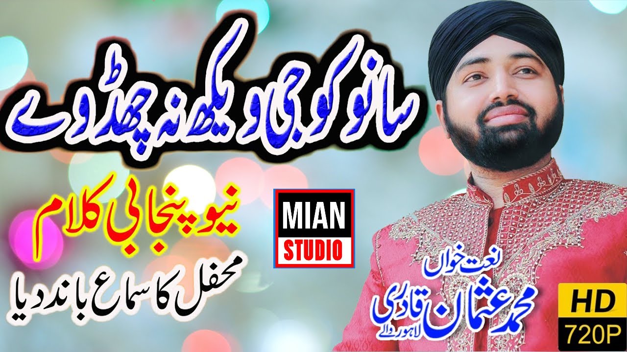 sanu koji vekh na chad way Muhammad Usman Qadri - YouTube