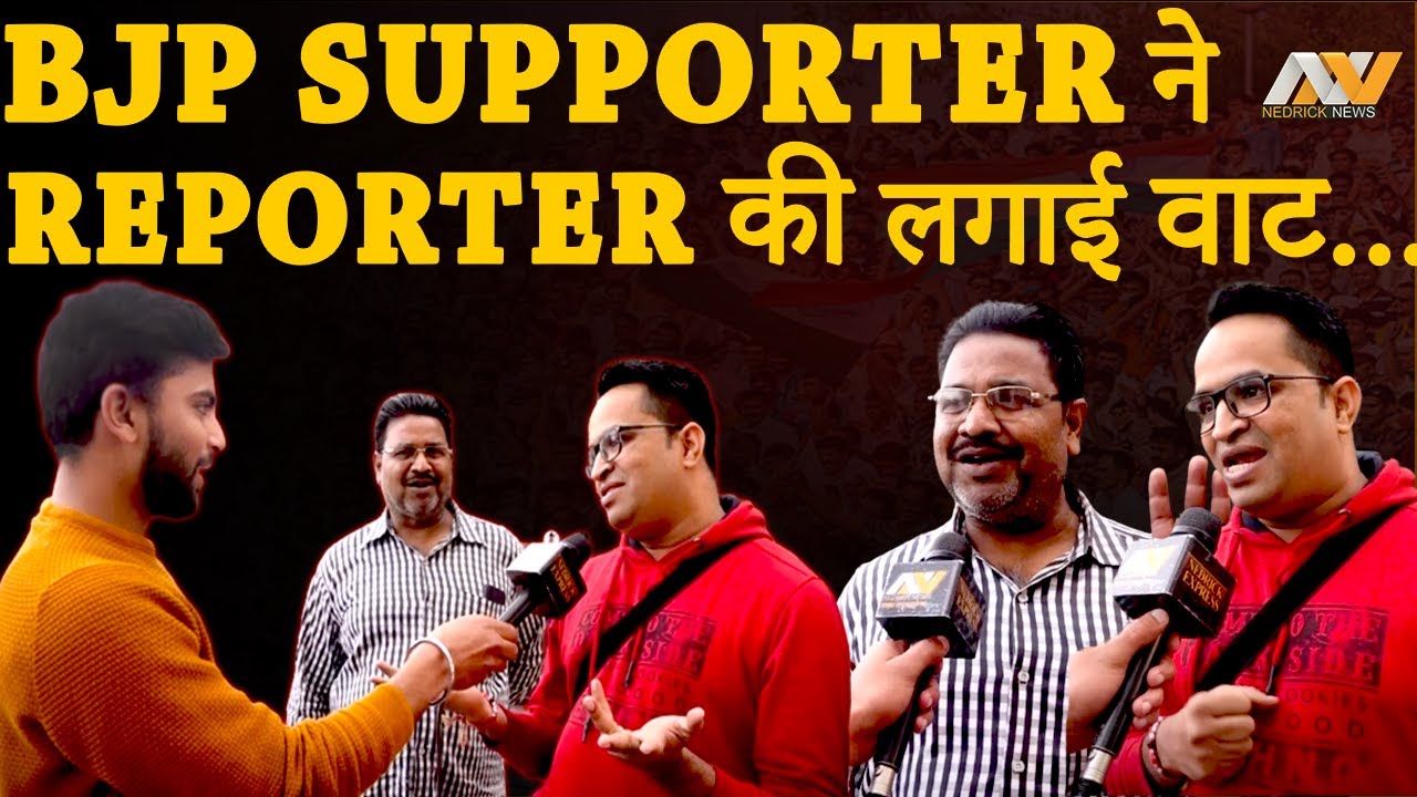 BJP SUPPORTER ने REPORTER की लगाई वाट...MCD ELECTION OPINION POLL - YouTube