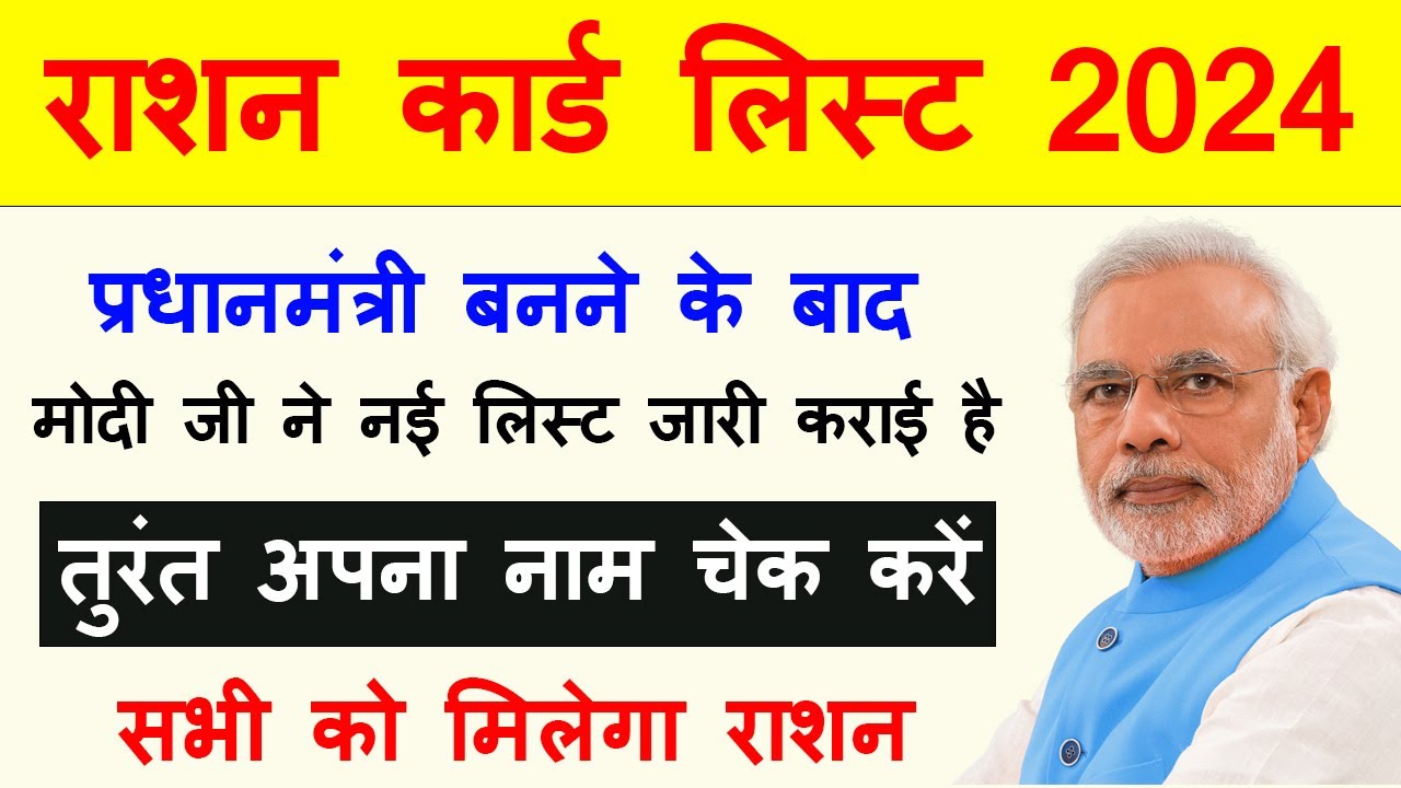 Ration Card लिस्ट में अपना नाम चेक करें | Ration Card List Check 2024 ...