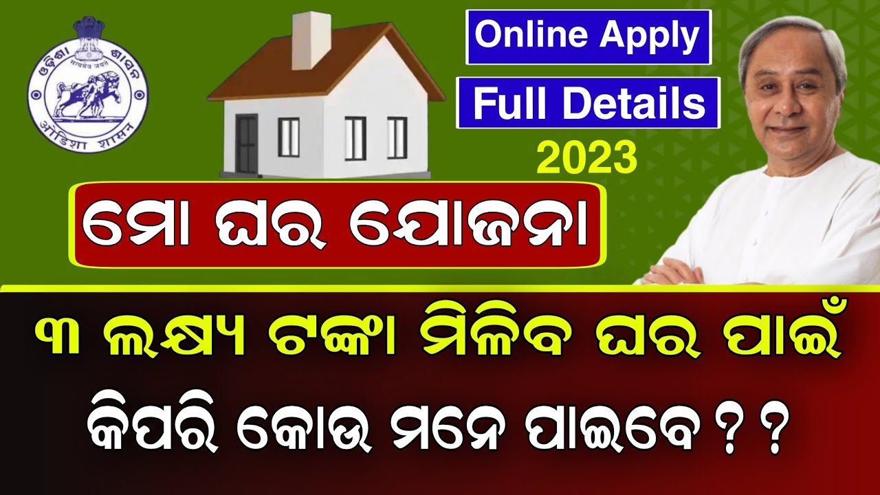 Mo Ghara Yojana Odisha 2023 - Benifit Of Mo Ghara Yojana-How To Apply ...