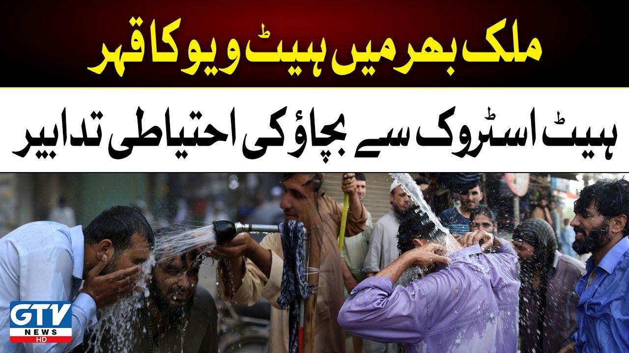 Weather to remain Hot and Humid | Pakistan Weather Update | Heat Wave ...