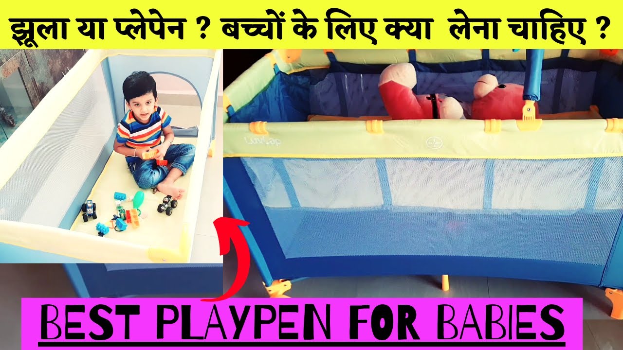 झूला या प्लेपेन? क्या लेना चाहिए? | Best Cot/Crib/Playpen for Babies ...