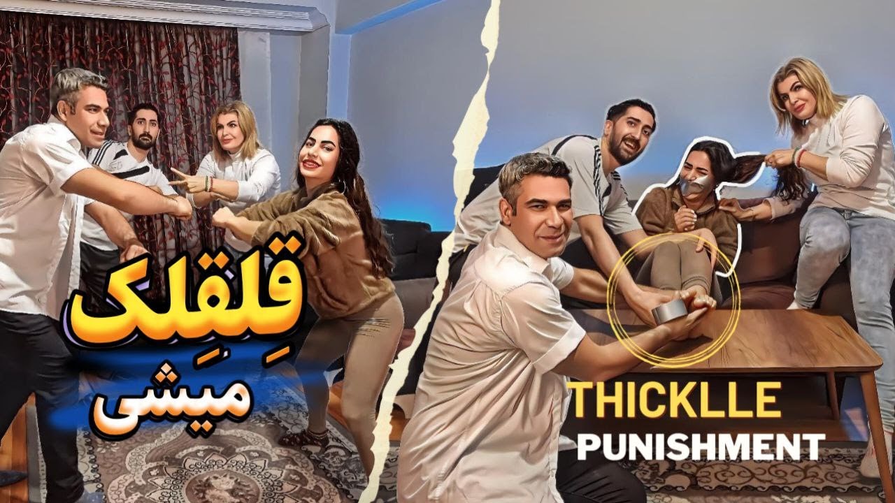 سعی کن نخندی با چالش بغلی بگیر🤭tickling challenge/gidiklama\قلقلک - YouTube